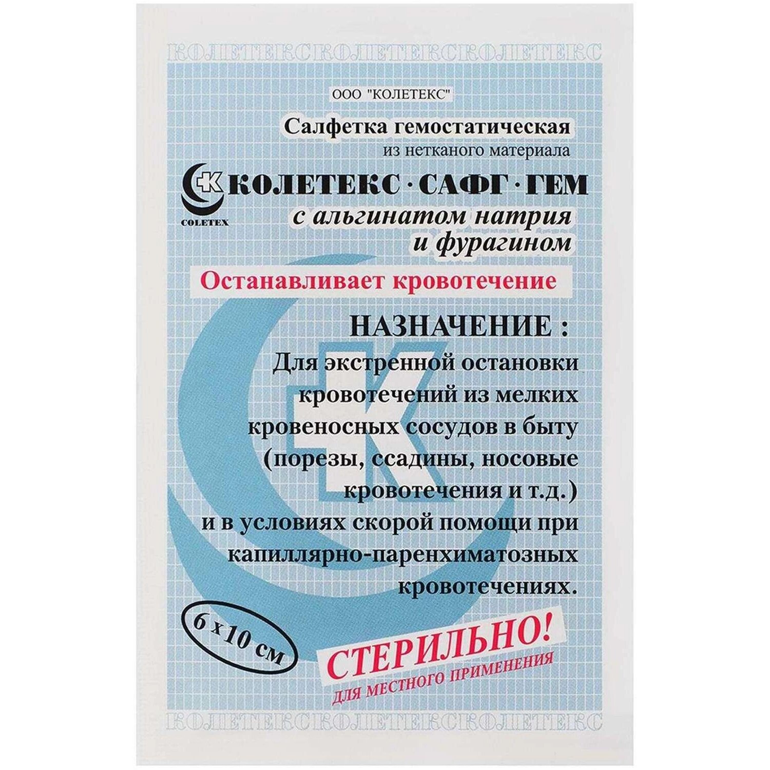 Колетекс Салфетка гемостатическая Колетекс-ГЕМ 6x10 см стерильная (10 штук в упаковке)