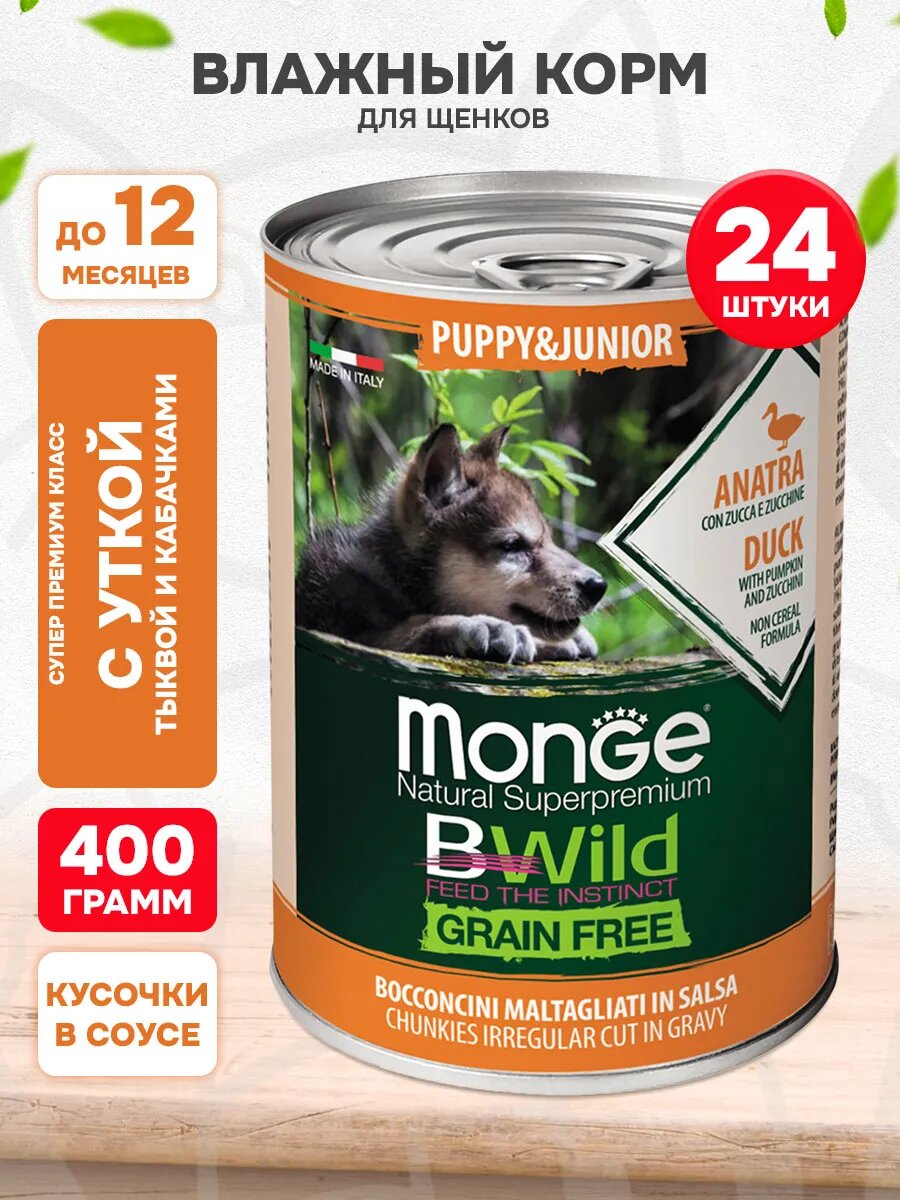 Корм влажный Monge Bwild Puppy & Junior Grain Free беззерновые для щенков, утка, тыква и кабачки, 400 г 24 шт