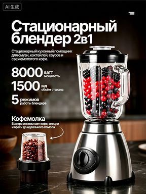 Стационарный блендер 019e7f82d97e74b8a16f1edc10dcd5dd, черный