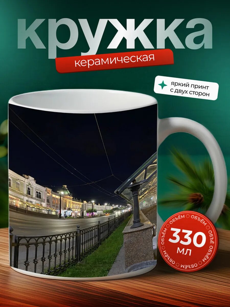 Кружка Омск город 21,