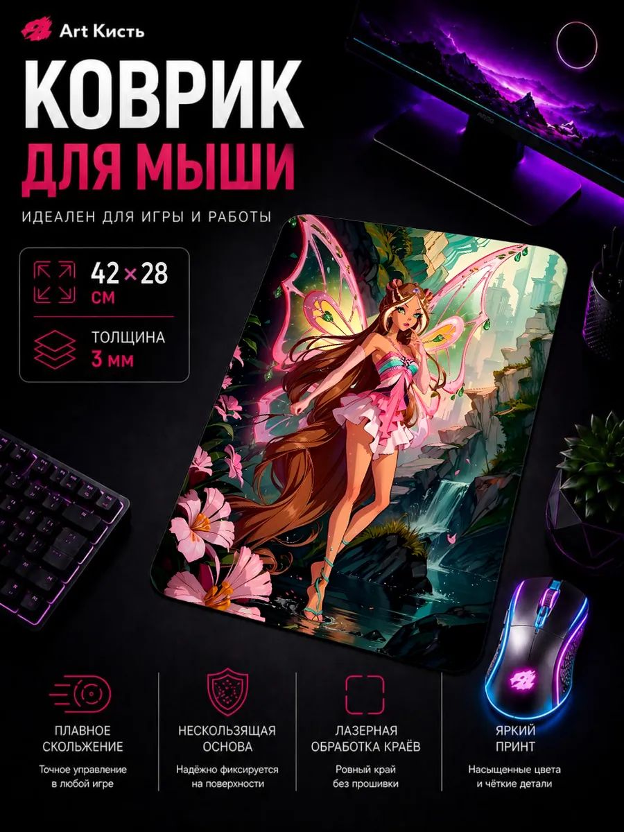 Коврик для мыши 42х28 Мультфильмы Клуб Винкс Флора