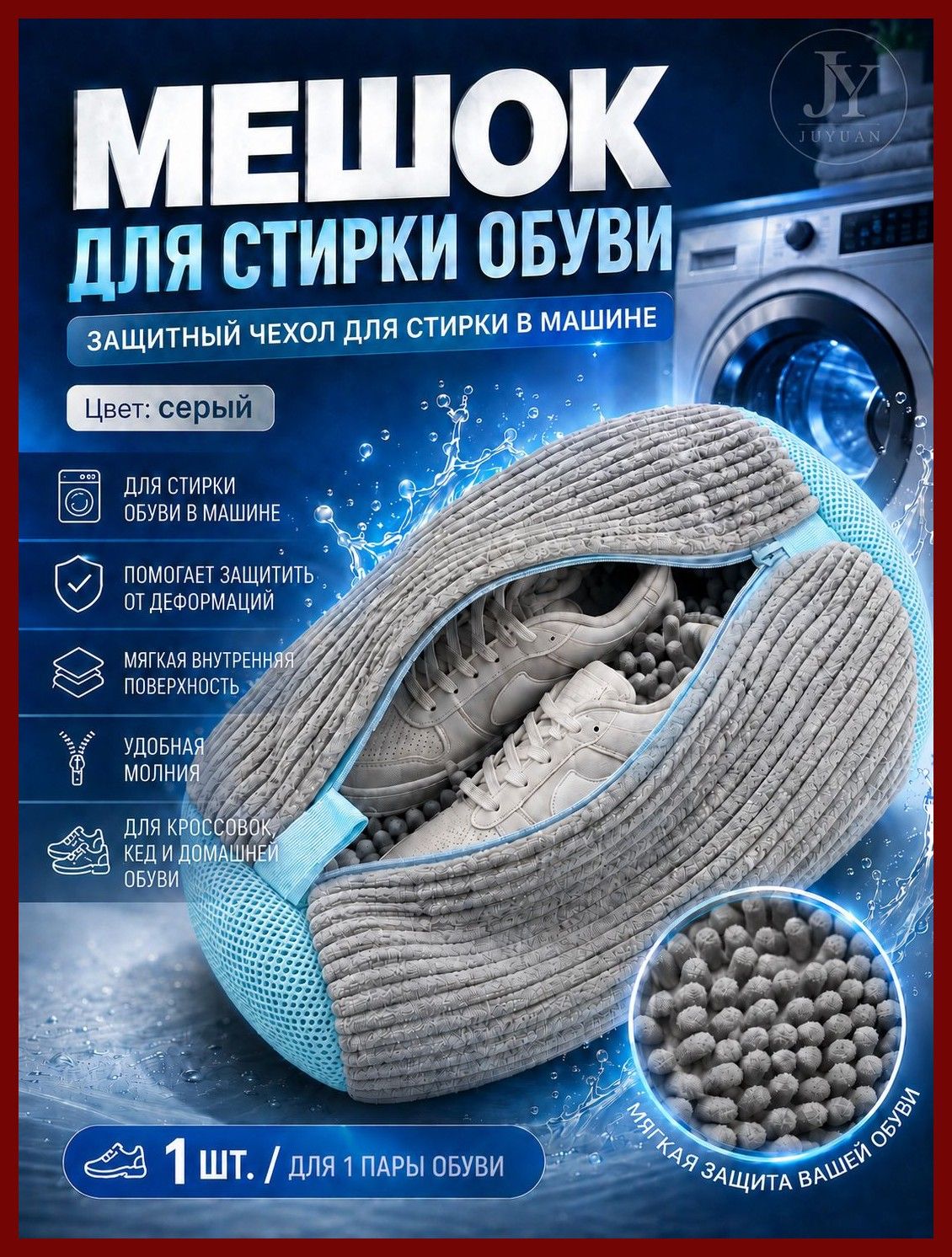 Мешок для стирки длина 39 см, ширина19 см, 1 шт.