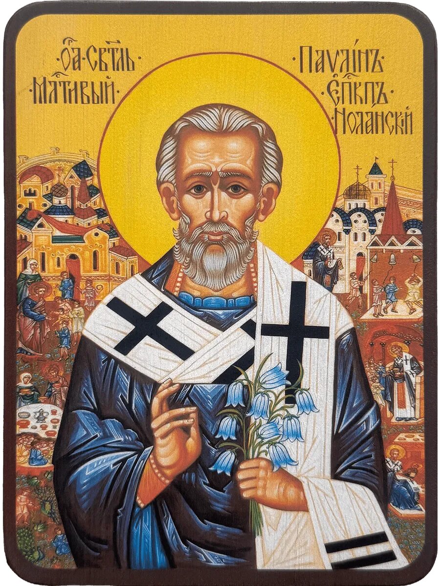 Икона Павлин Милостивый, Ноланский, размер 8,5 х 12,5 см