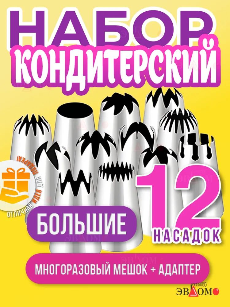 Шприц кондитерский