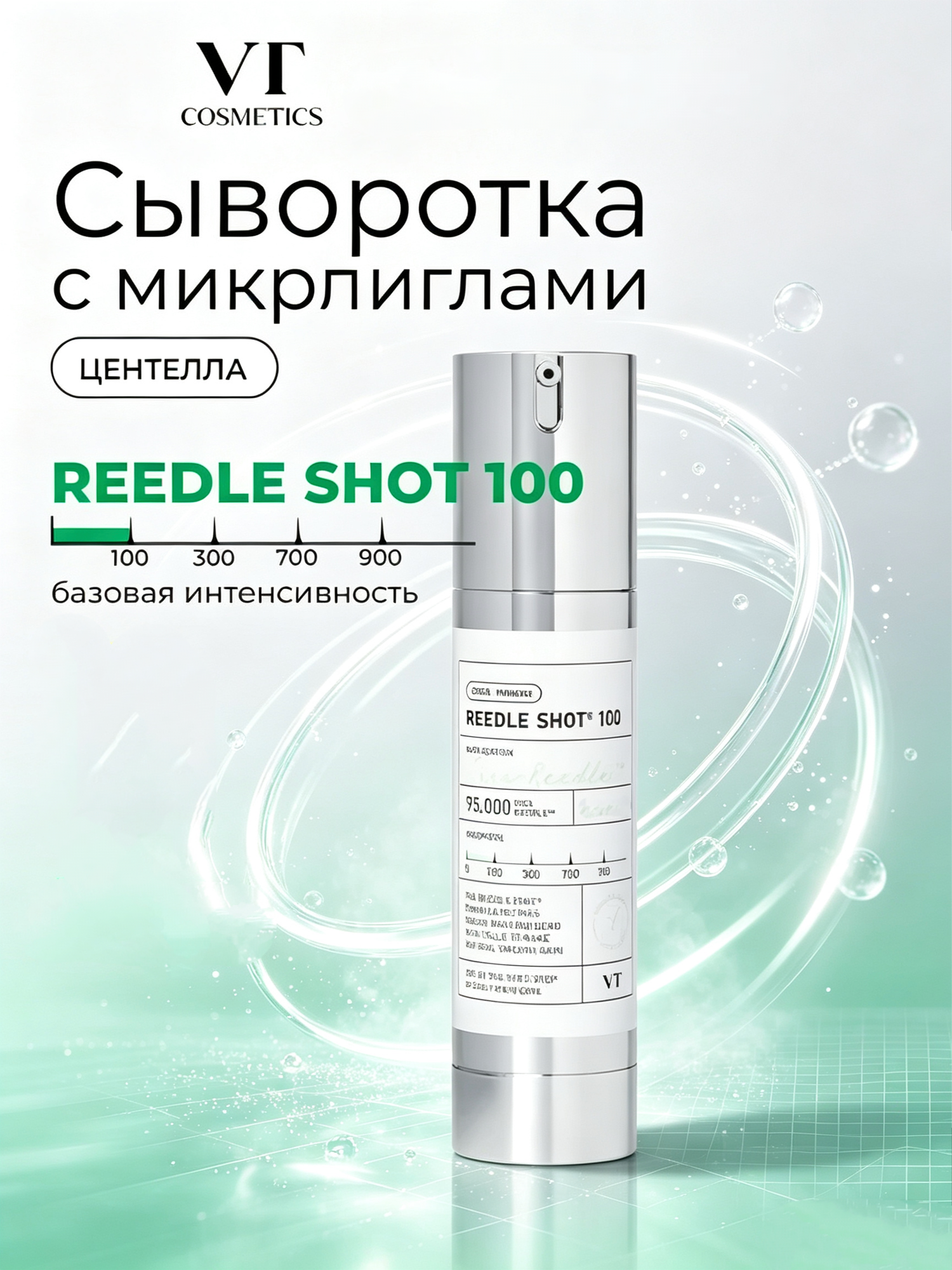 VT Cosmetics сыворотка 50 мл Reedle Shot 100 с центеллой — укрепляет кожу, улучшает упругость, успокаивает и увлажняет