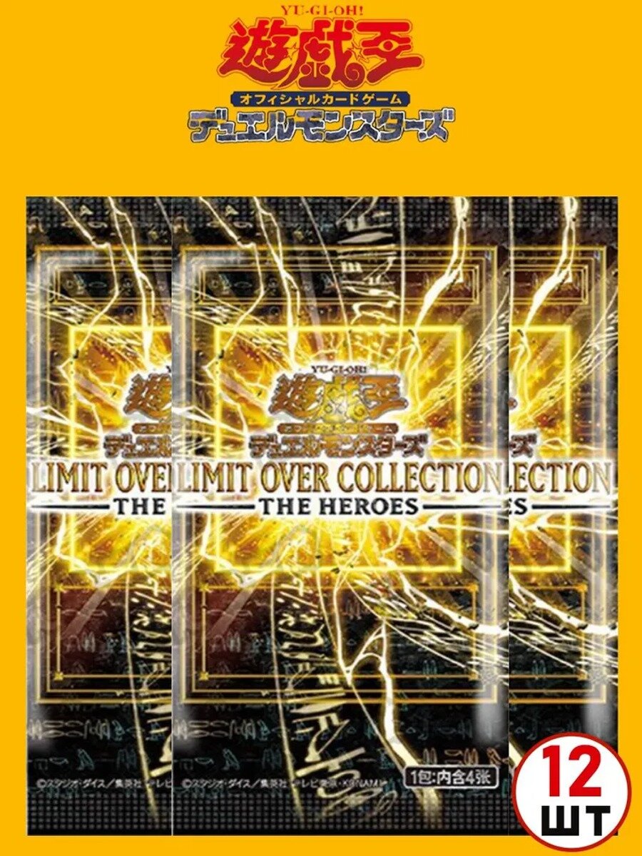 Yu-Gi-Oh! , OCG Duel Limit Over Collection THE HEROES, 12шт, Сделано в Японии
