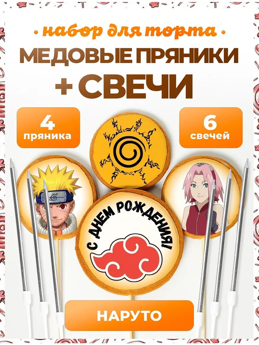 Пряники на торт. Наруто