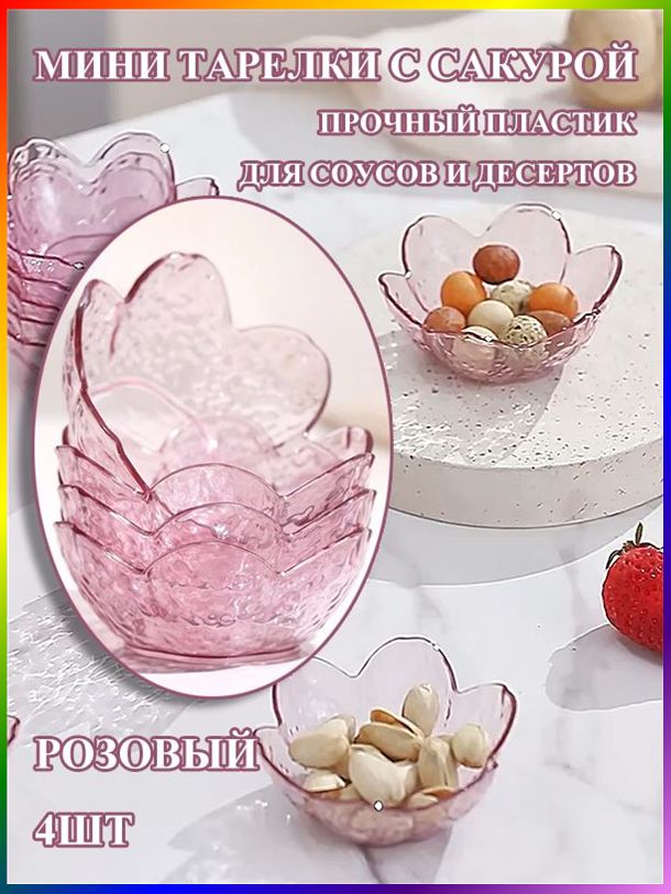 Блюдце 4 шт светло-розовый