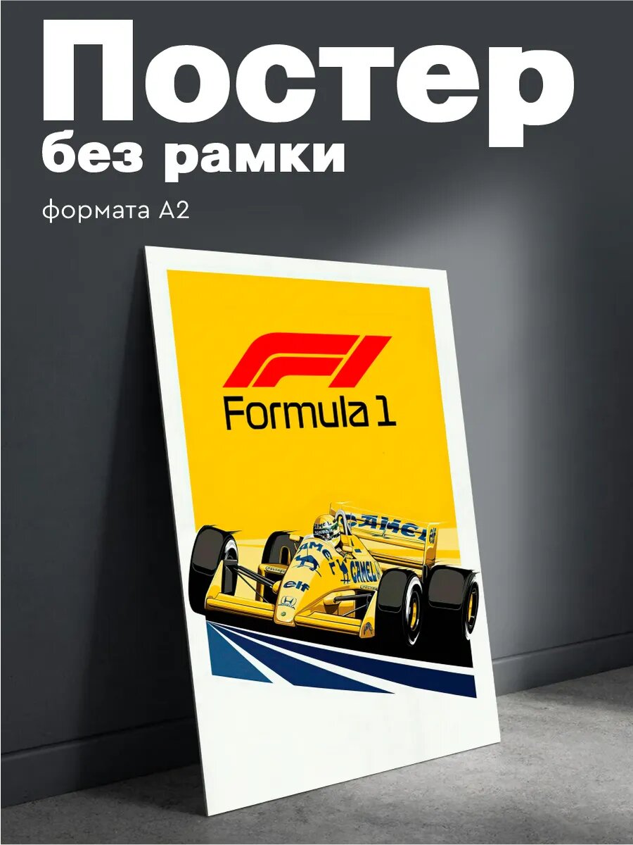 Постер на стену Формула 1 болид Camel плакат А2