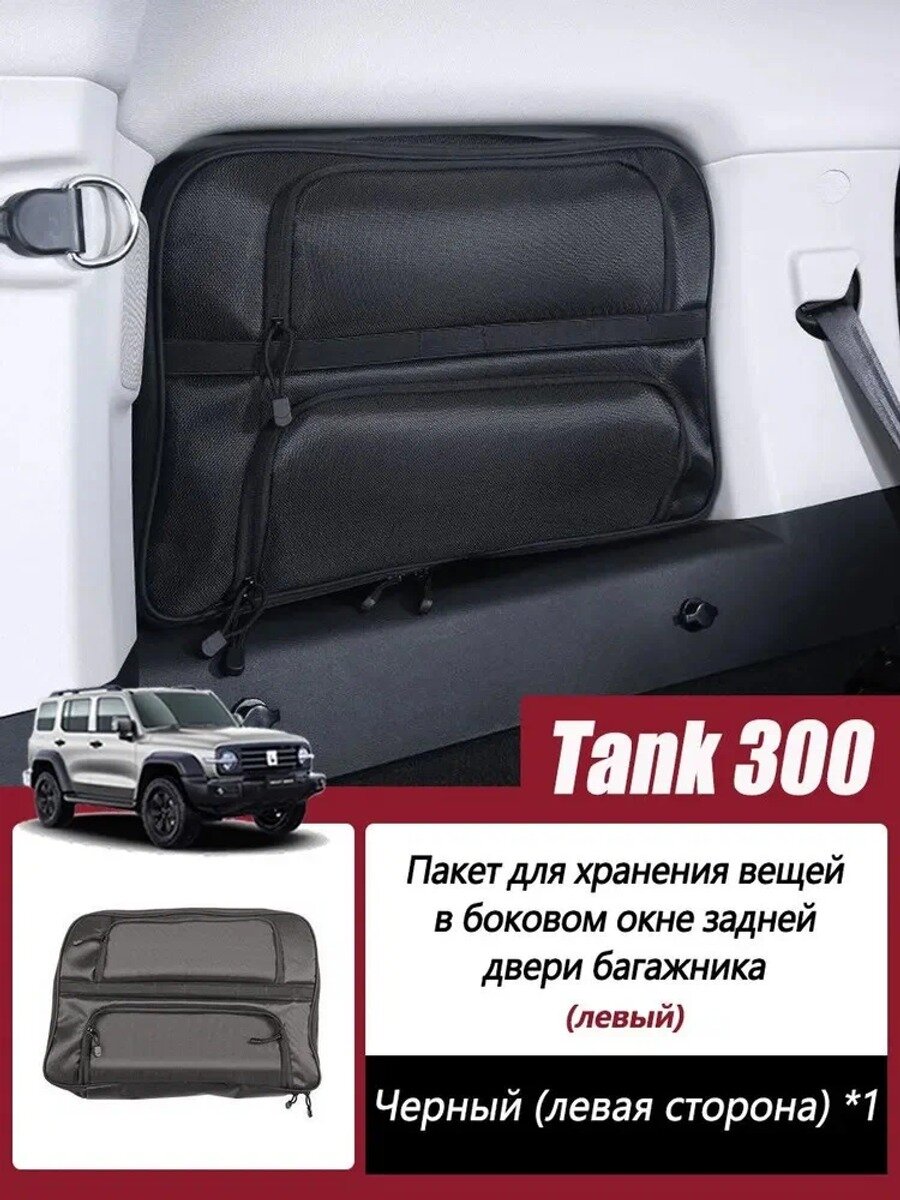 Сумка для хранения на боковое окно багажника, на заднюю дверь, черная, 570