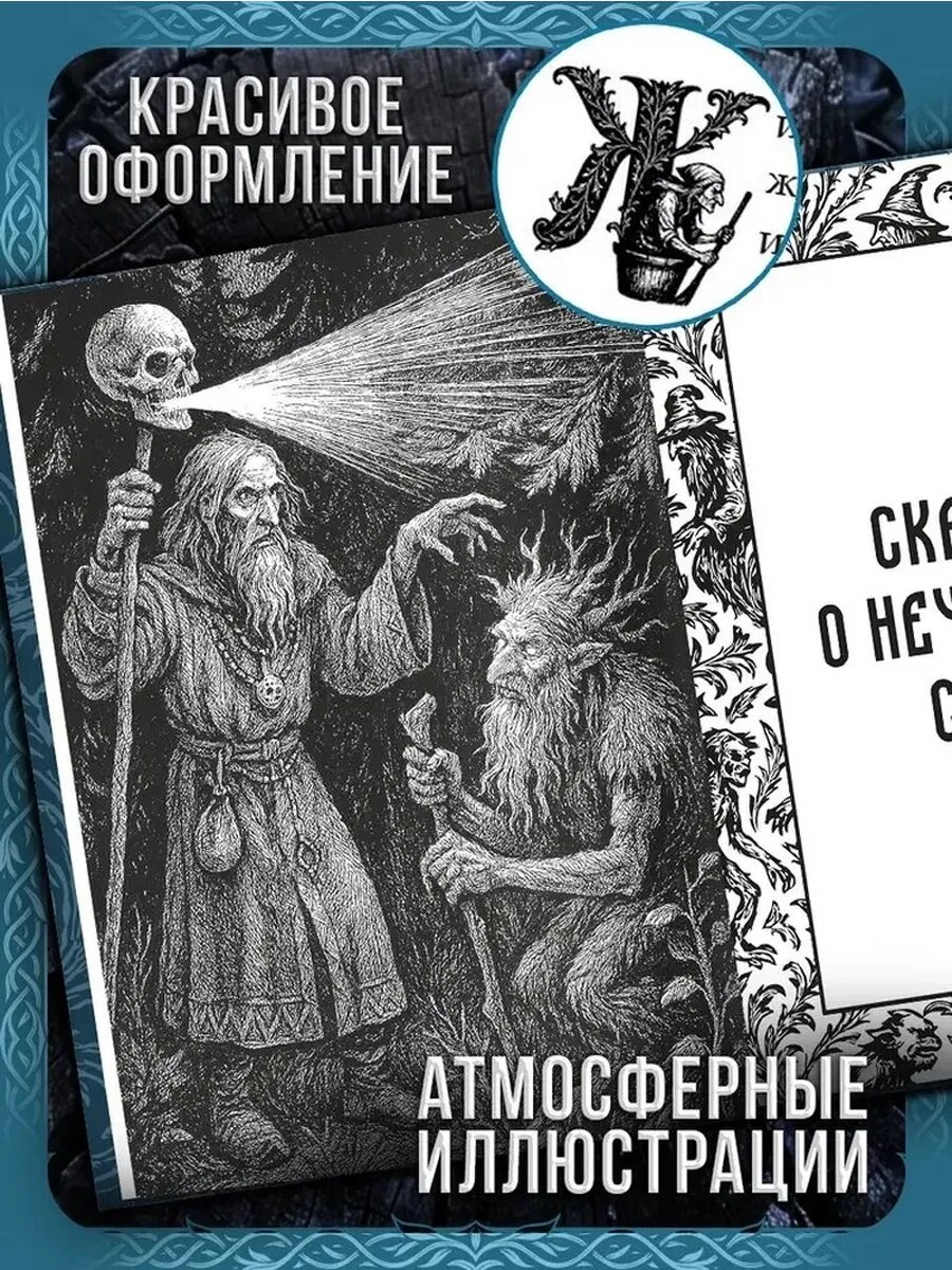Мрачные русские сказки: тайны и легенды