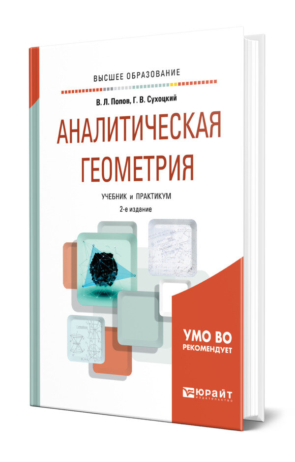 Аналитическая геометрия