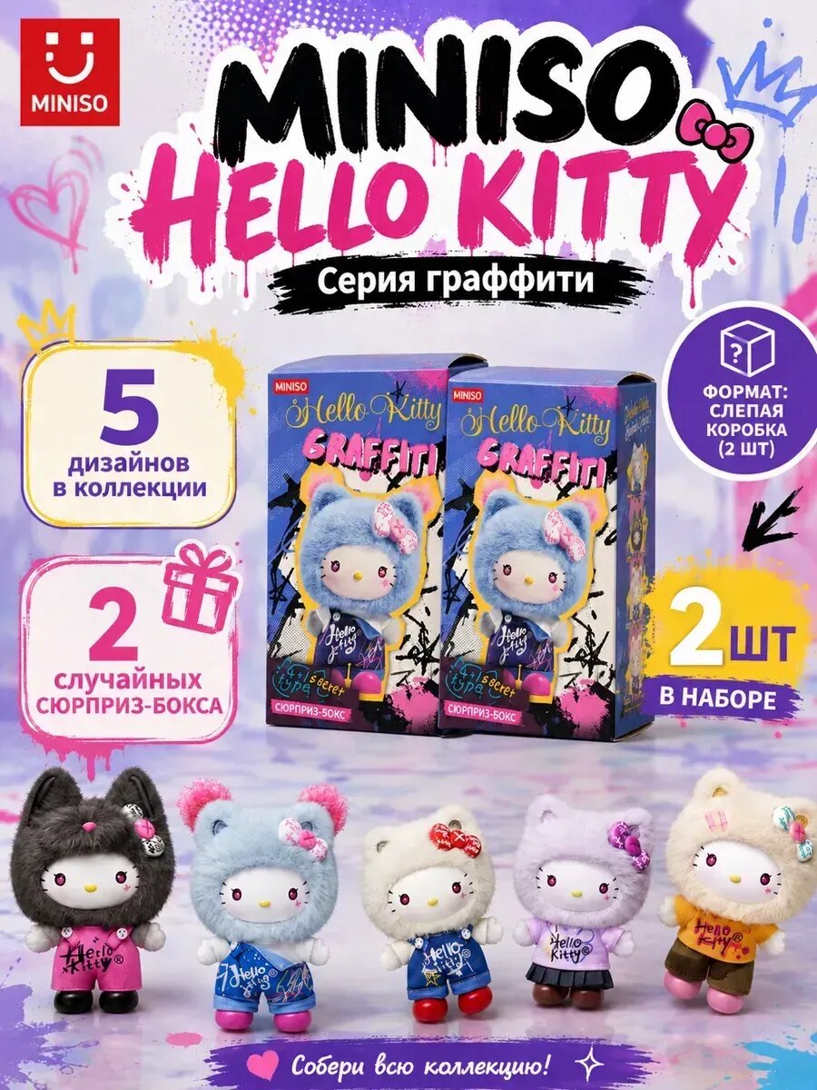 Серия Hello Kitty Pop Star MINISO, miniso hello kitty