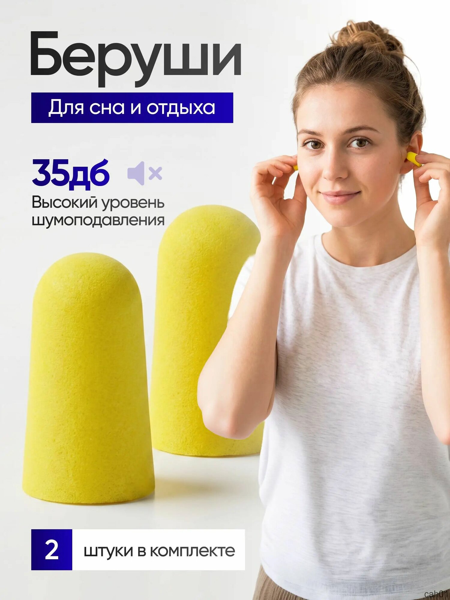 Анатомические беруши для сна и путешествий, 2 пары