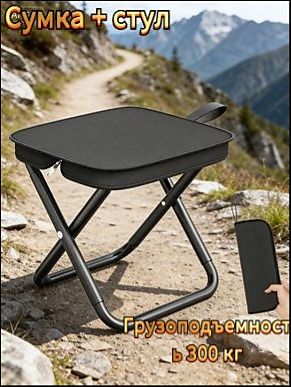 Стул складной туристический23x26x25 см