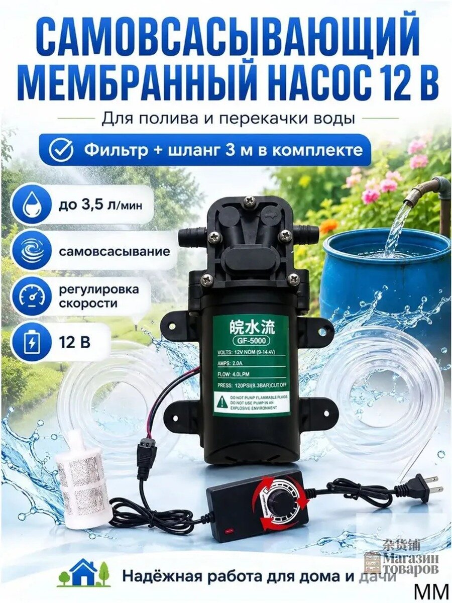 Насос диафрагменный самовсасывающий GF-5000, 30.5 Вт, 4.8 л/мин, напор 48