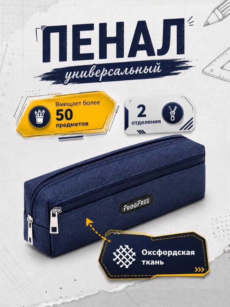 Пенал школьный вместительный для подростков синий оксфорд