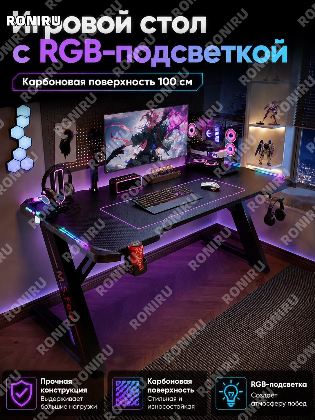 Компьютерный игровой стол с перфопанелью RGB 100 см, карбоновый настольный стол для дома и игровой комнаты для ПК