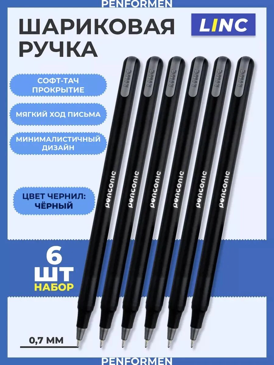 Ручки шариковые LINC Pentonic "Black Concept" 6 шт, черные чернила 0.7 мм