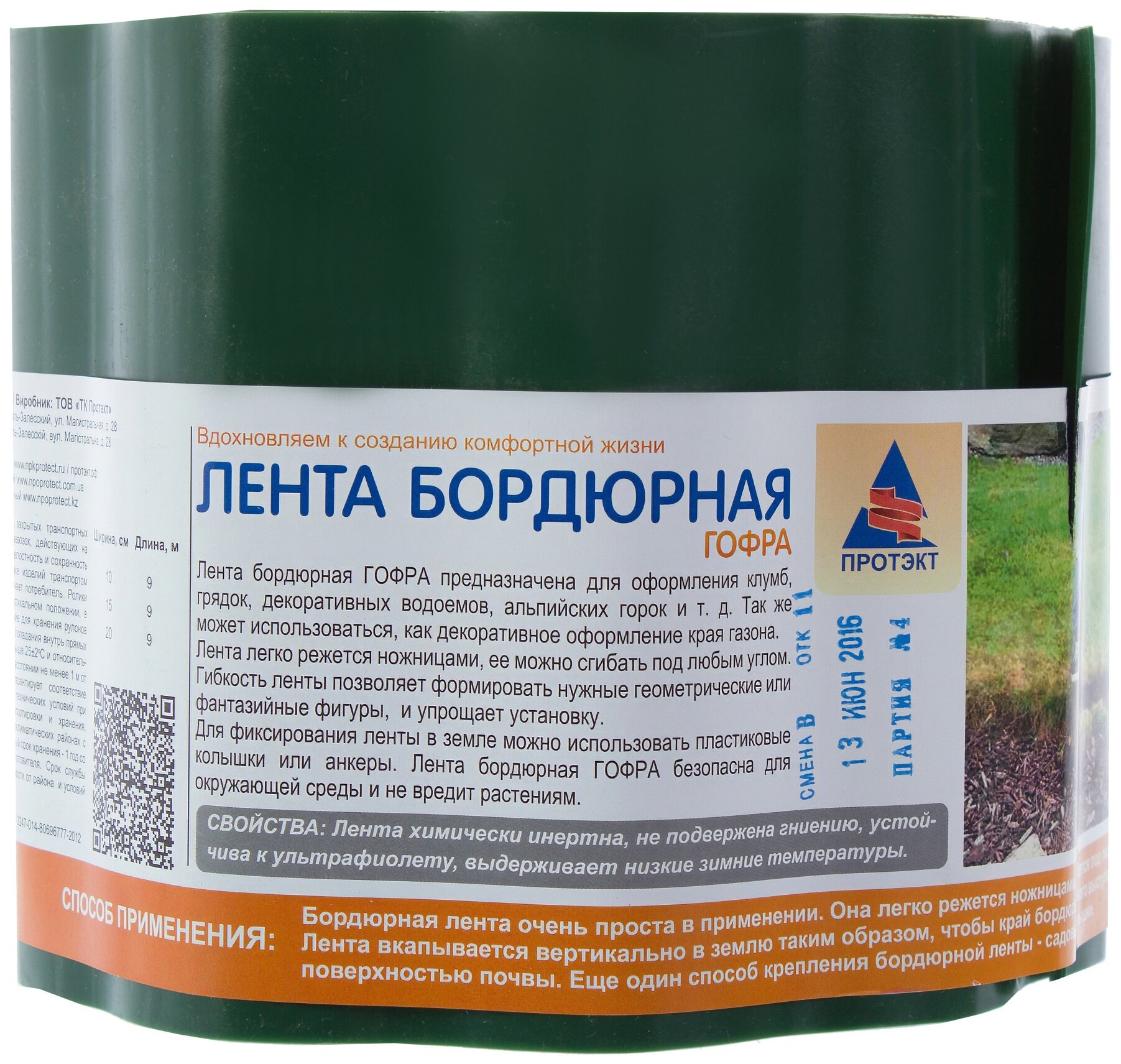 Лента бордюрная декоративная «Гофра» высота 15 см цвет хаки
