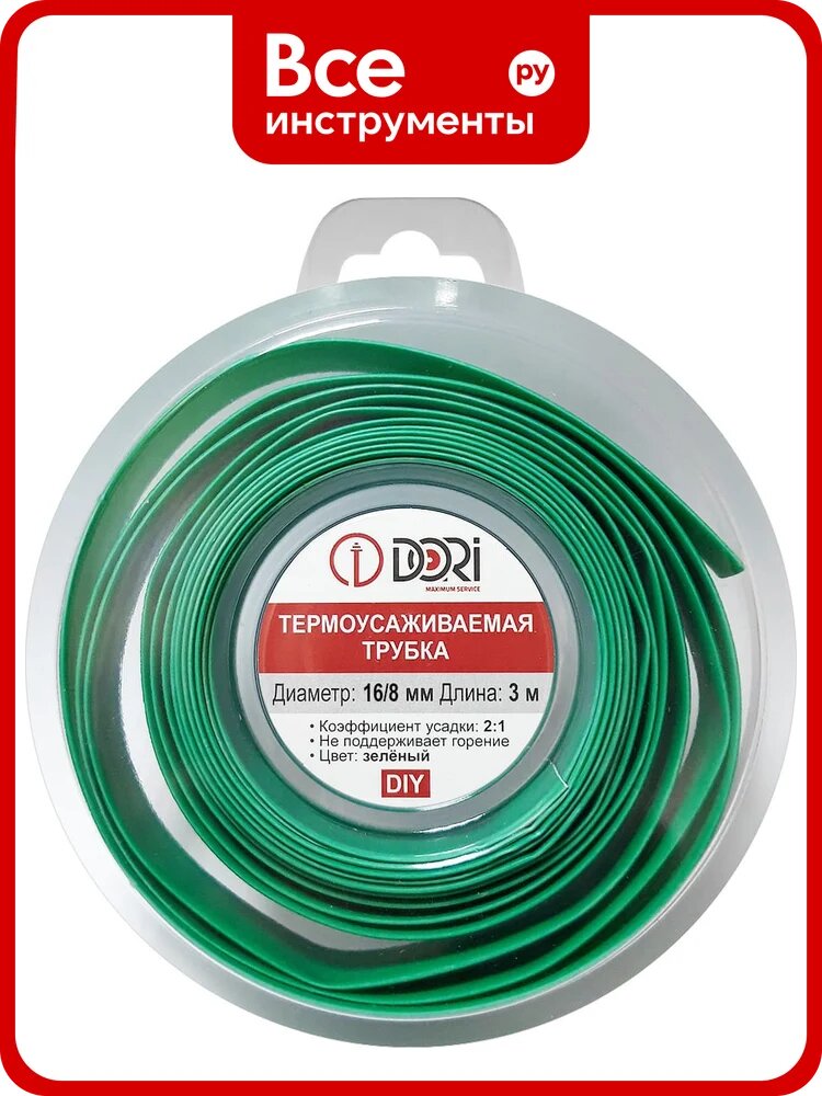 Термоусаживаемая трубка DORI ТУТ 16/8 ролик L=3,0 м, зеленый 50203