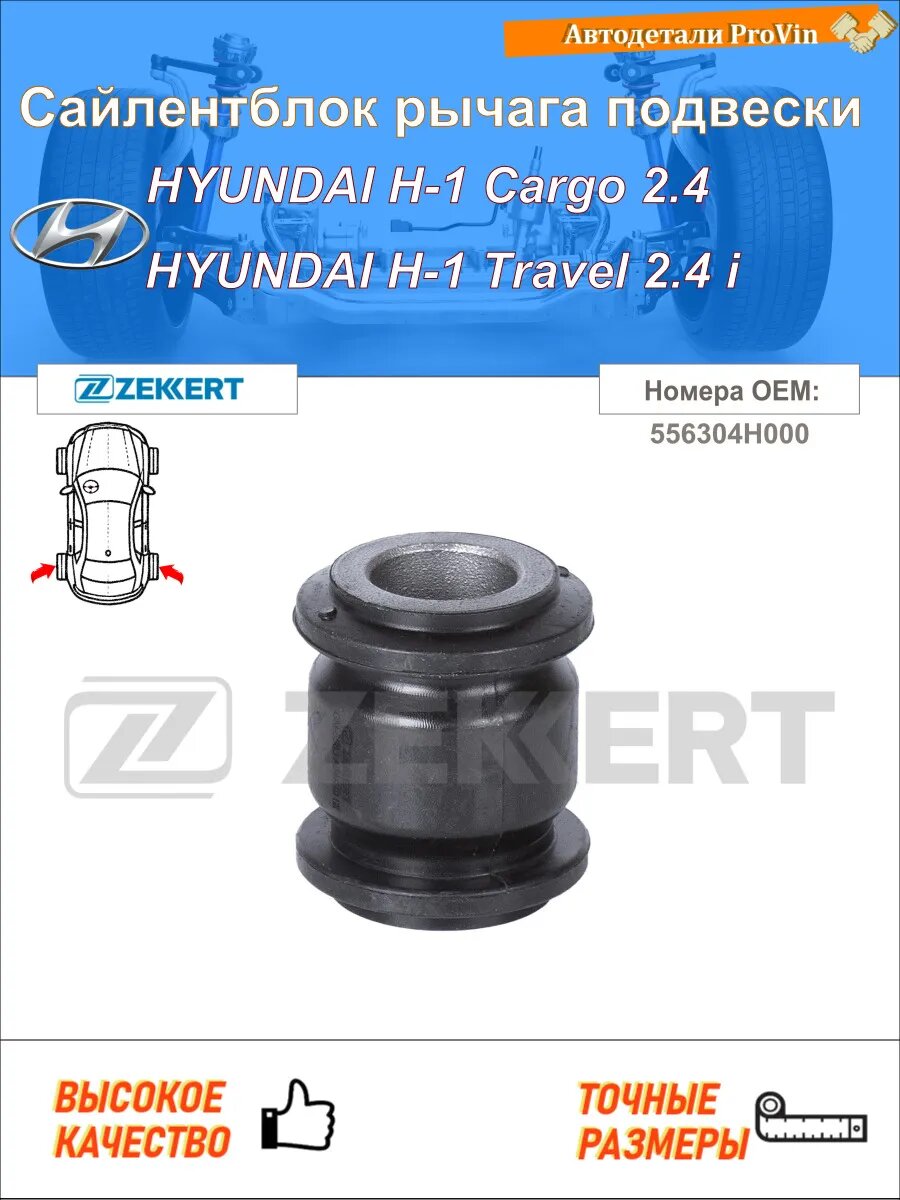 Gm-5583, С/блок задн. рычага Hyundai H-1 II 07- Starex 07-