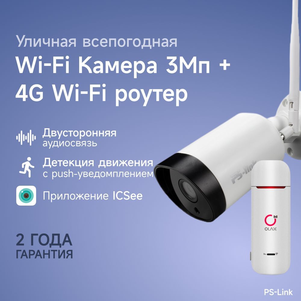 Комплект видеонаблюдения 4G 3Мп Ps-Link KIT-XMJ301-4G / 1 камера
