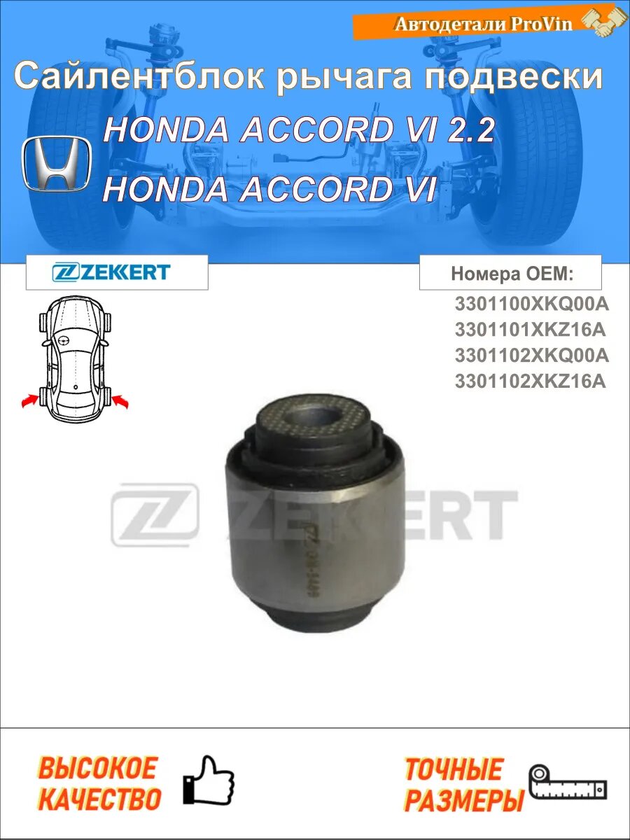 Gm-5489, С/блок задн. тяги Honda Accord VI-VII 99- CR-V III