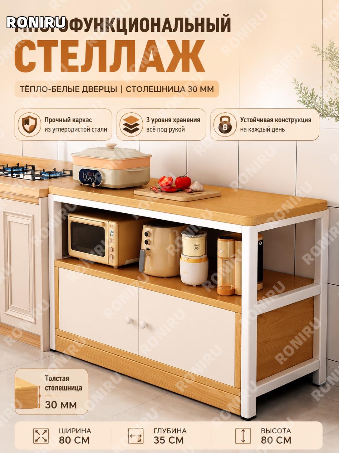 Узкий кухонный шкаф-стеллаж с дверцами 80×35×80 см, 3 уровня, тёплый белый, карбоновая сталь для хранения для кухни