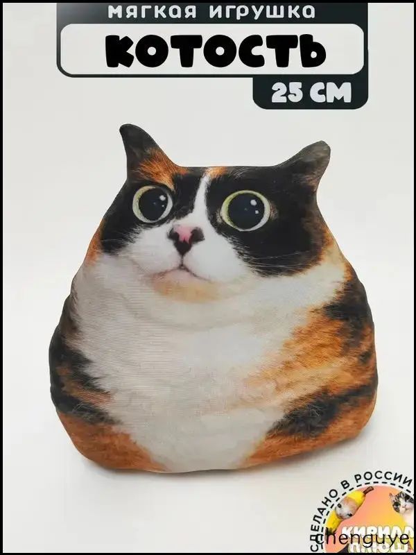 Котость 25 см, антистресс игрушка качественный