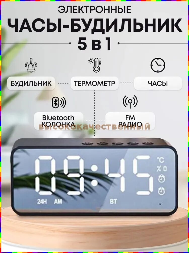 Настольные часы Электронные 5 в 1: будильник, термометр, Bluetooth колонка, FM радио