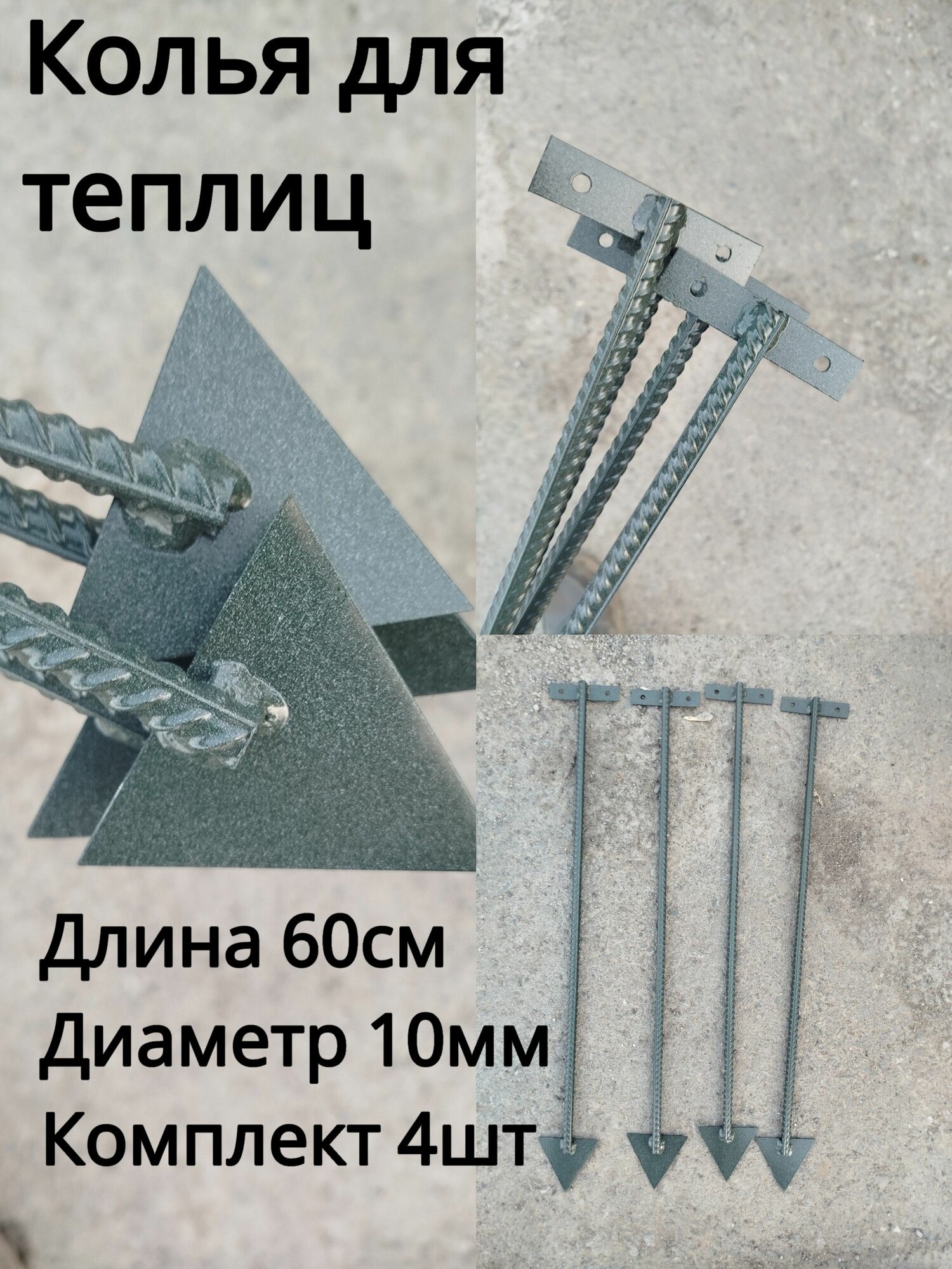 Колья для теплиц