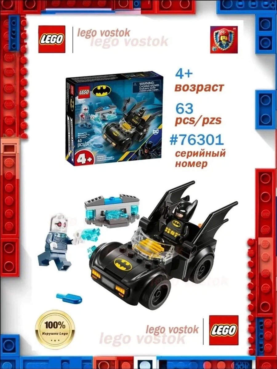 Конструктор BATMAN Бэтмен на Бэтмобиле против мистера Фриза, 63 деталей, 4+, 76301