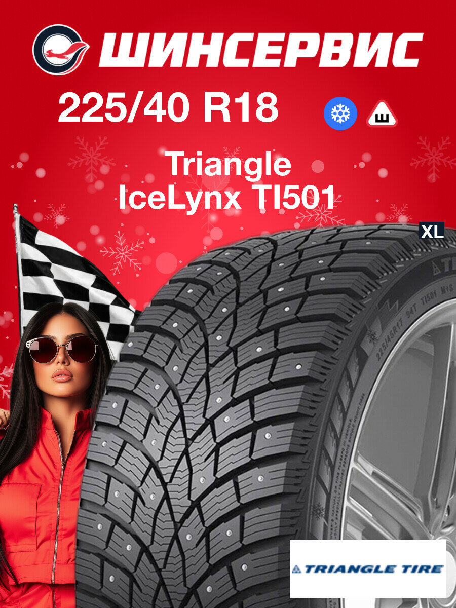 Зимняя шипованная шина Triangle IceLynx TI501 225/40 R18 92 T, зимняя автомобильная резина