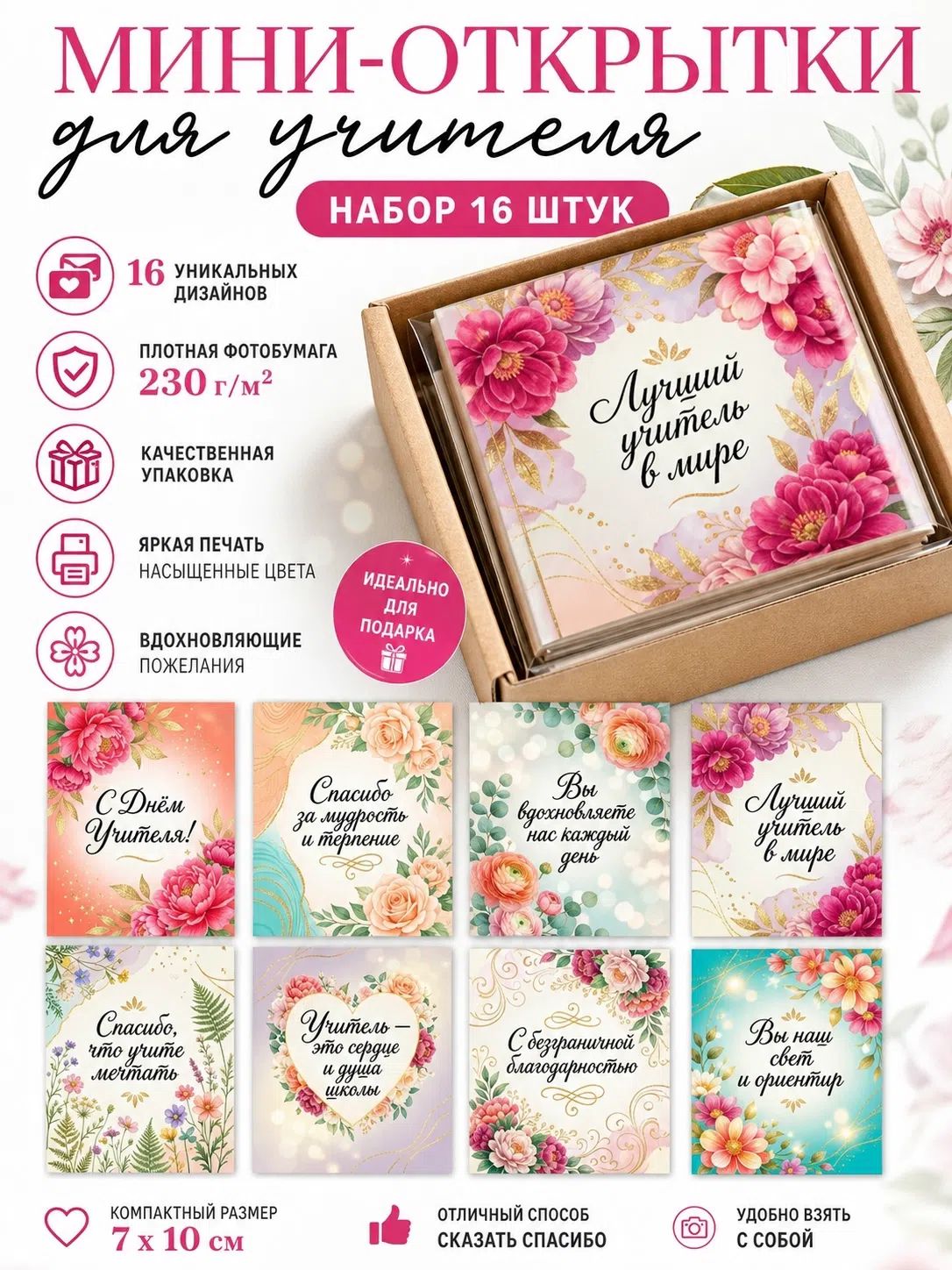 Набор мини открыток для учителя — фото 1