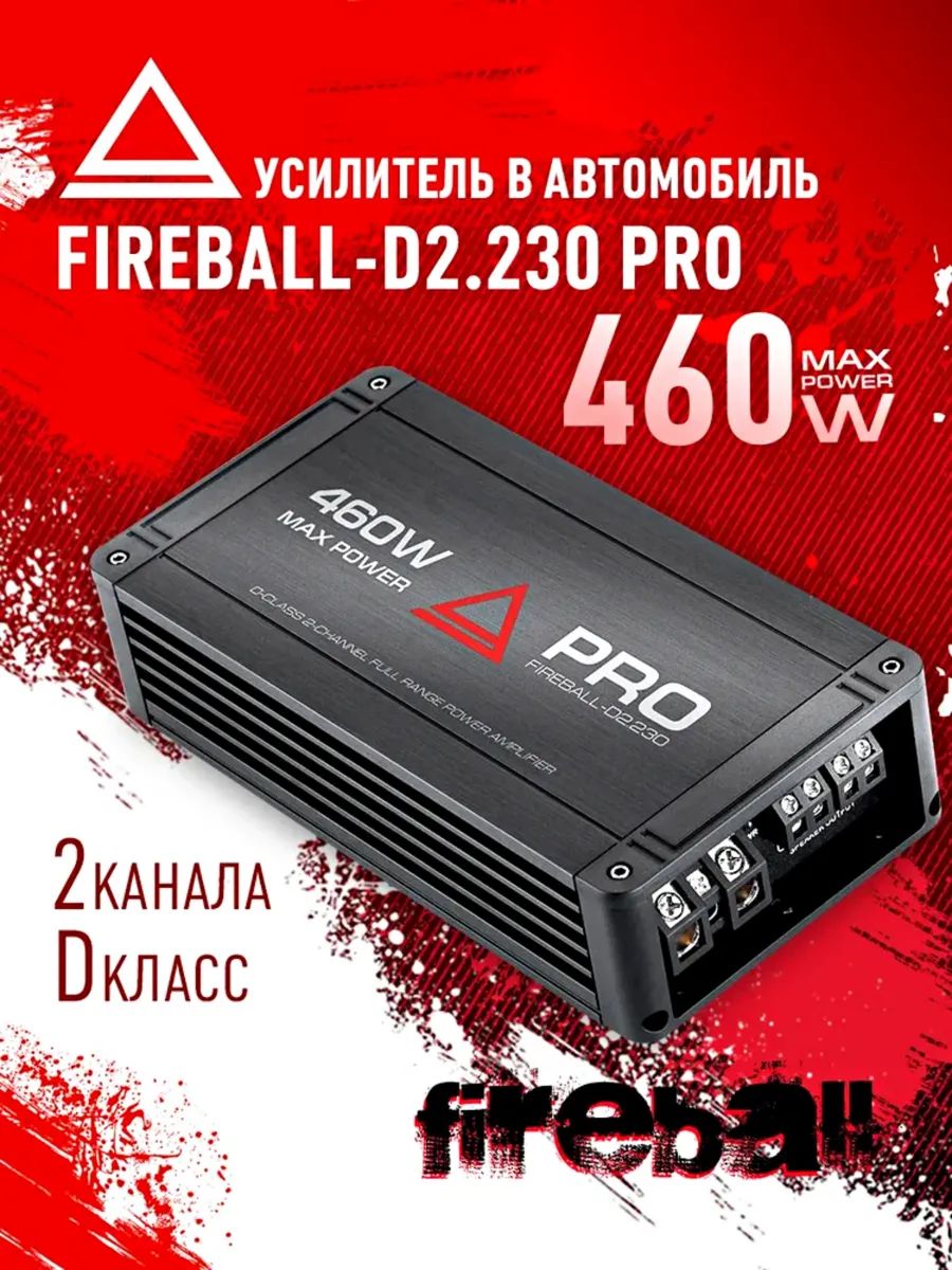 Автомобильный усилитель 2 канала AURA FIREBALL-D2.230 PRO