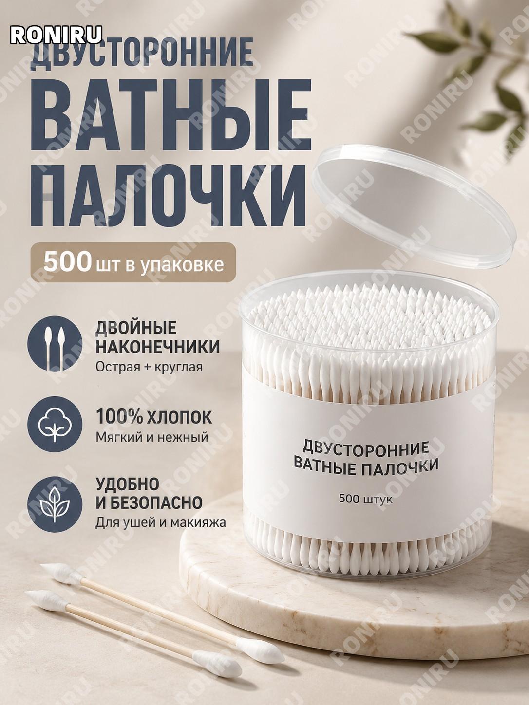 Двухсторонние ватные палочки для чистки ушей, двусторонние с острым и круглым концом, 500 шт/1 коробка, деревянные