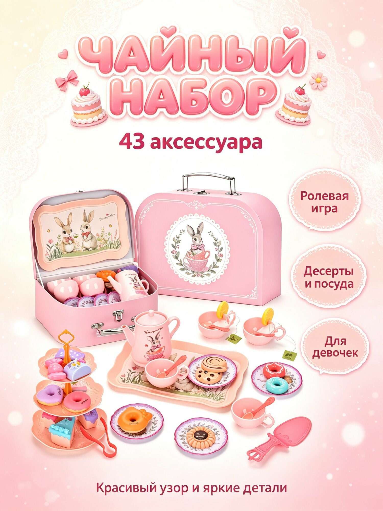 Набор для ролевых игр с кофе-брейком и послеобеденным чаем