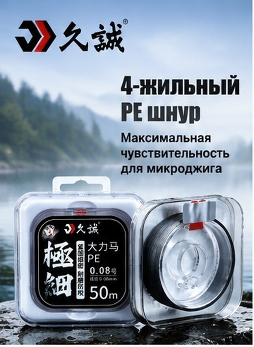 Серая леска pe 0.05 50 м, ультратонкая 4-х жильная, высокопрочная, для ловли на приманку