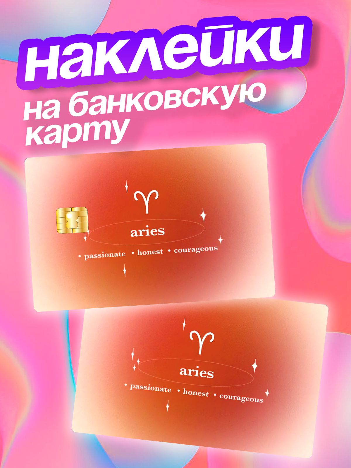 Наклейка на карту знаки зодиака Овен