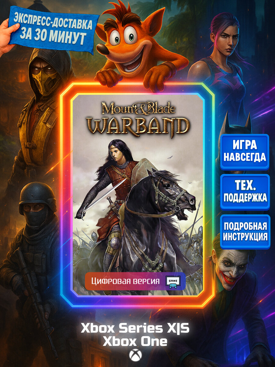 Mount & Blade: Warband | Xbox One/Series X|S | Action & adventure | Цифровая версия
