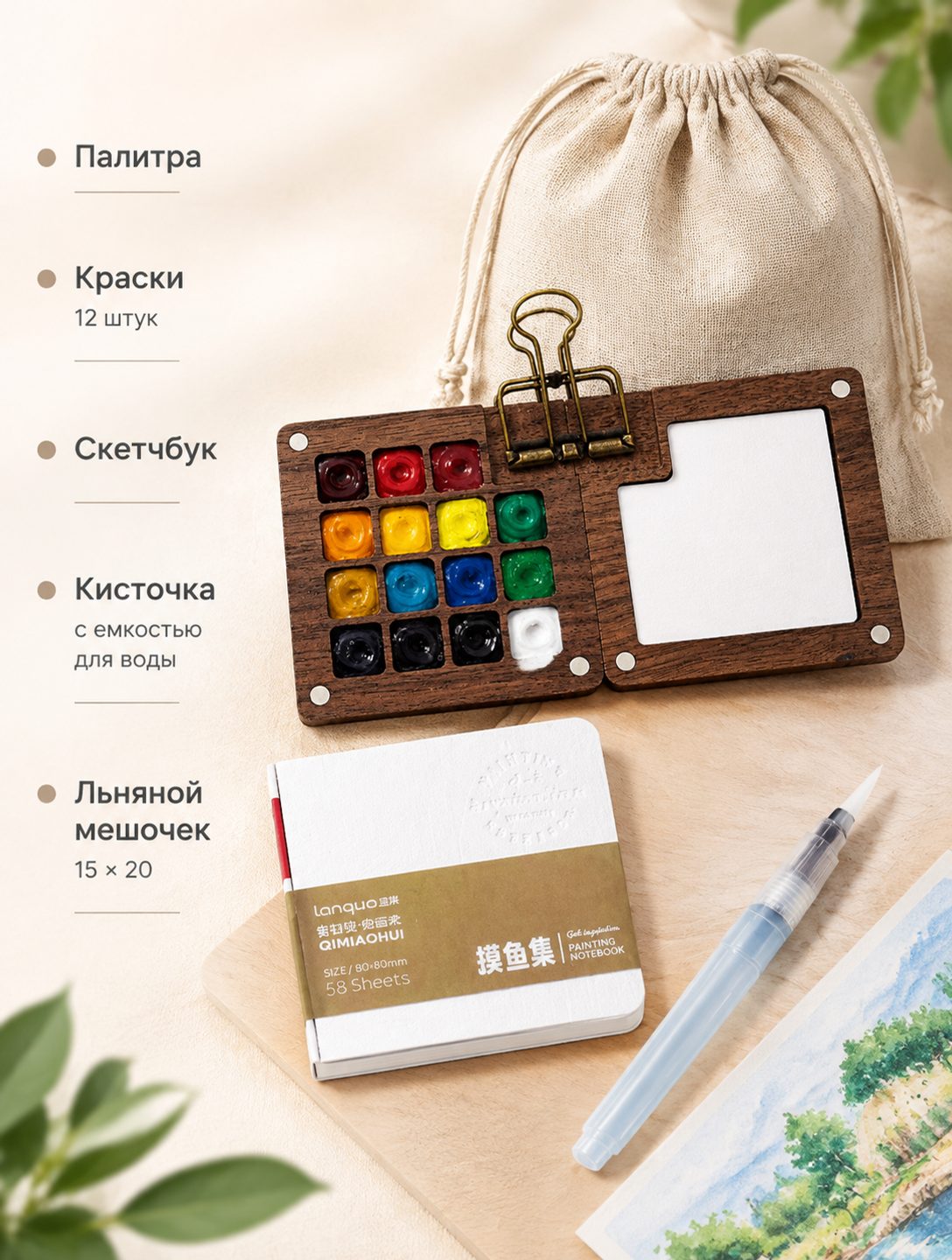 Набор для рисования с мини-палитрой, 12 красками и скетчбуком