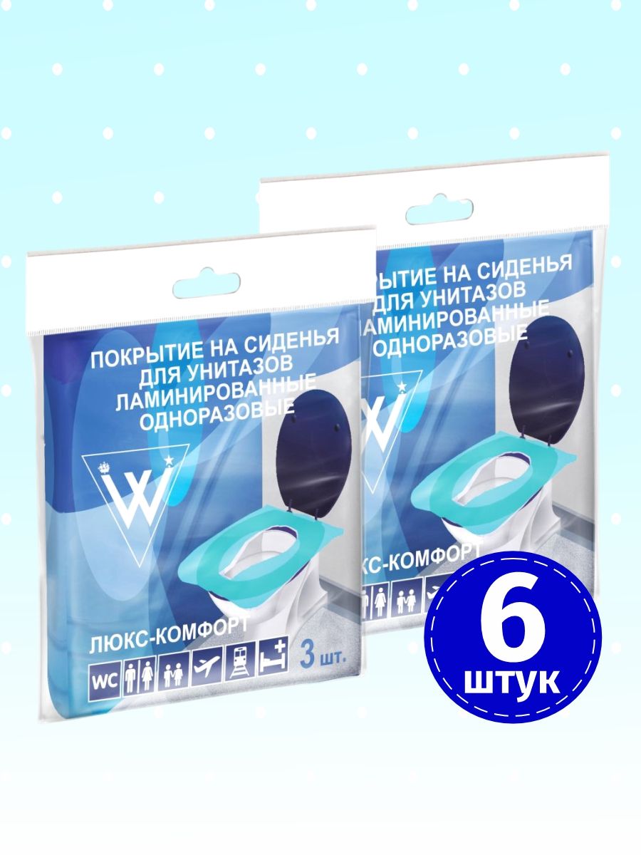 Покрытие на сиденья для унитазов люкс-комфорт ламинированные одноразовые (Комплект 2 упаковки по 3 штуки)