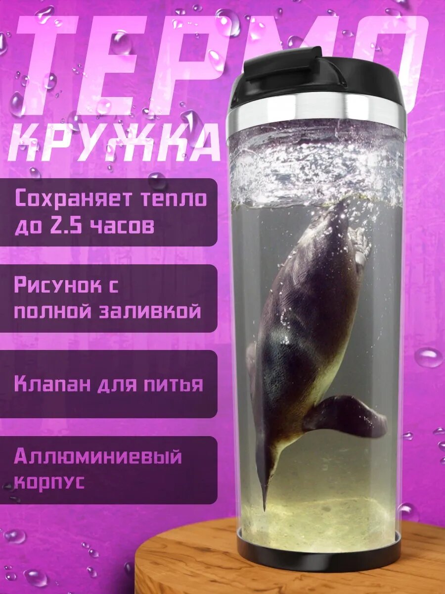 Термокружка Пингвин ныряет