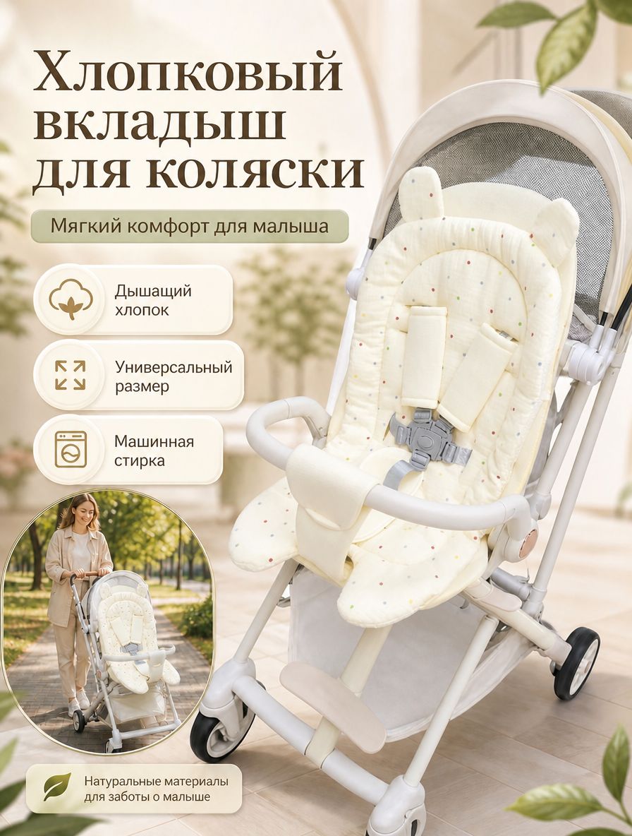 Детский вкладыш для коляски хлопковый, - Радужные точки