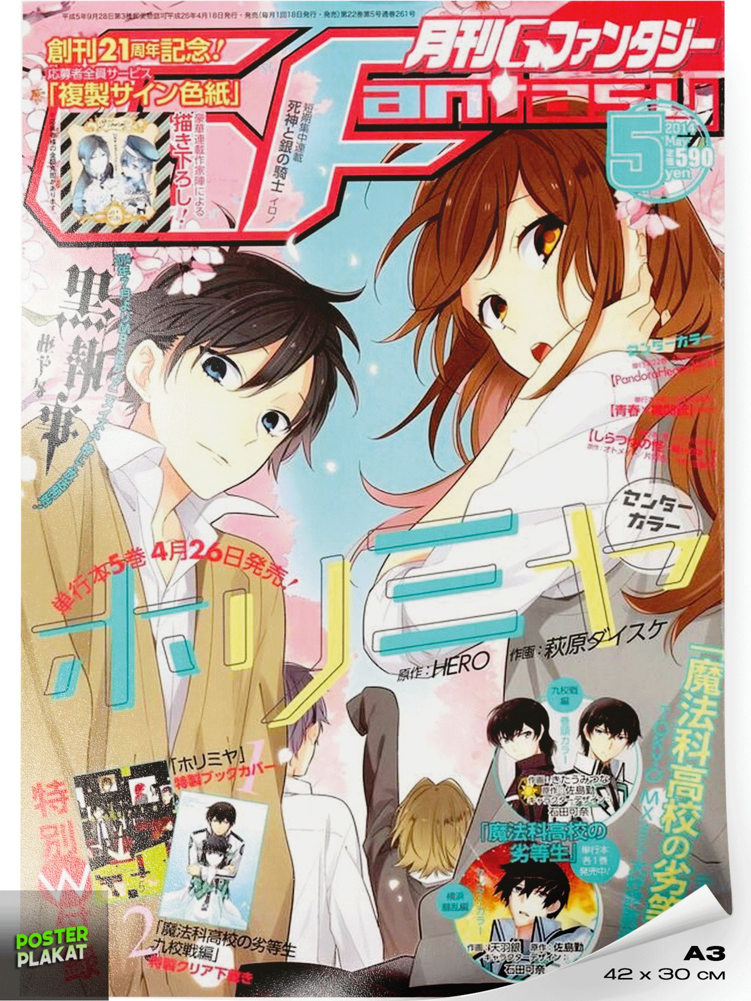 Постер аниме Хоримия (Horimiya), Кёко Хори и Идзуми Миямура, обложка Monthly GFantasy, май 2017, постер на стену для интерьера, плакат в комнату для дома и офиса, А3 (420х297 мм), ПП