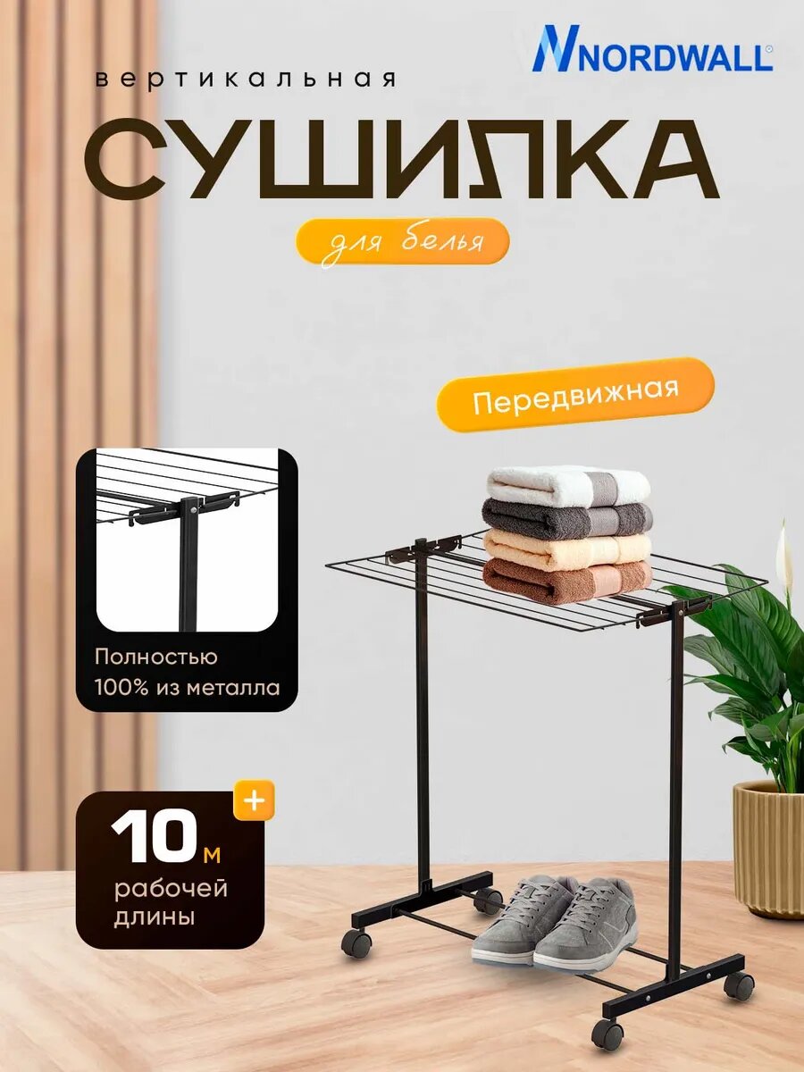 Сушилка для белья Эпсилон 10м