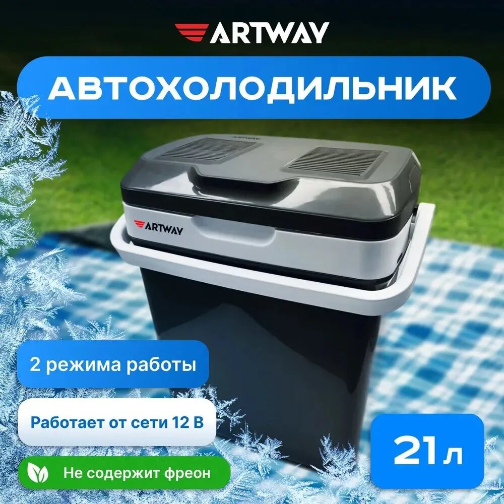 Автомобильный холодильник Artway AH-21L