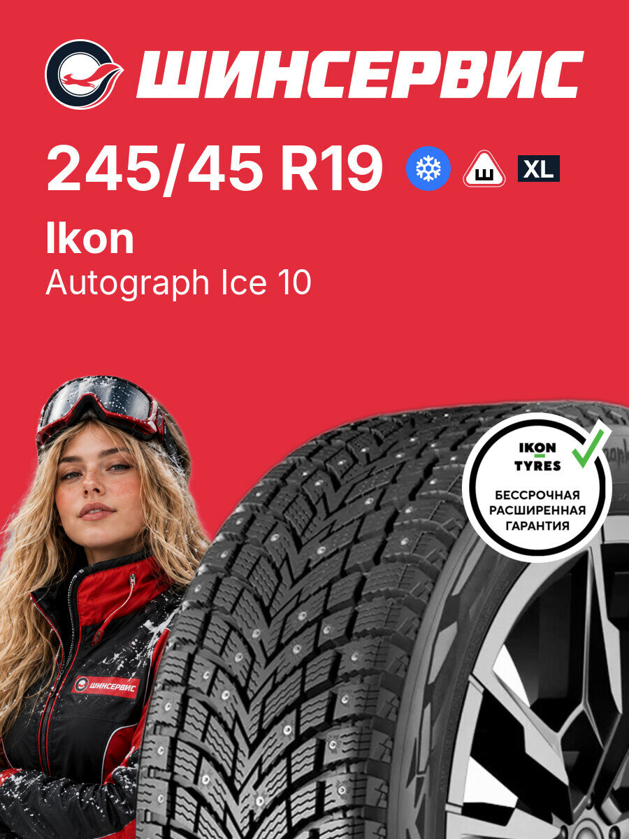 Зимняя шипованная шина Ikon Autograph Ice 10 245/45 R19 102 T, зимняя автомобильная резина