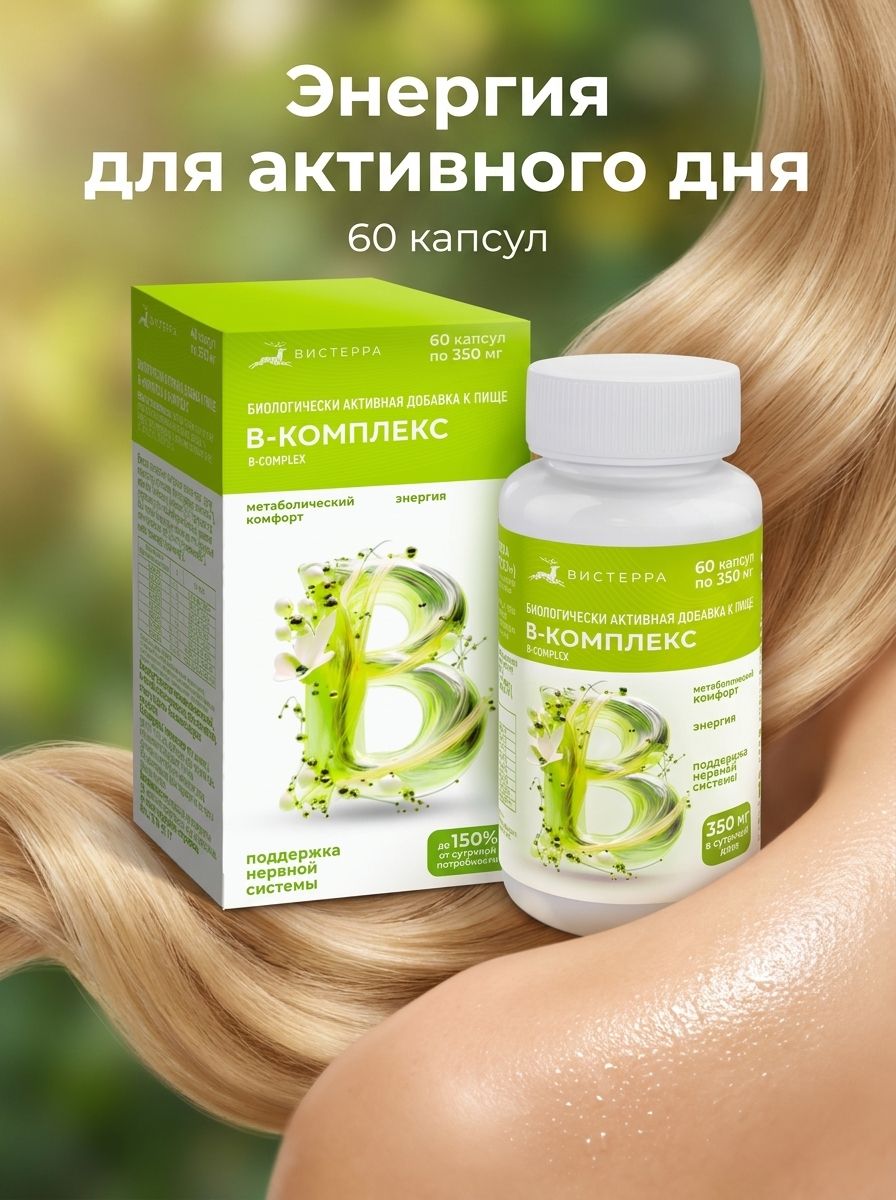 Витамины группы B комплекс Вистерра капсулы энергия нервная система обмен веществ 60 капсул